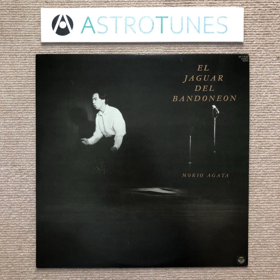 美盤 あがた森魚 Morio Agata 1987年 LPレコード バンドネオンの豹 El Jaguar Del Bandoneon J ...