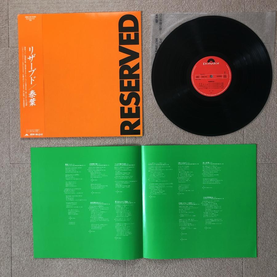 傷なし美盤 新品並み 泰葉 Yasuha 1983年 LPレコード リザーヴド Reserved 帯付 city pop 井上鑑 後藤次利 ...