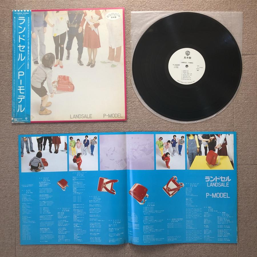 傷なし美盤 Pモデル P-Model 1980年 LPレコード ランドセル Landsale プロモ盤 名盤 国内盤 帯付Japanese ...