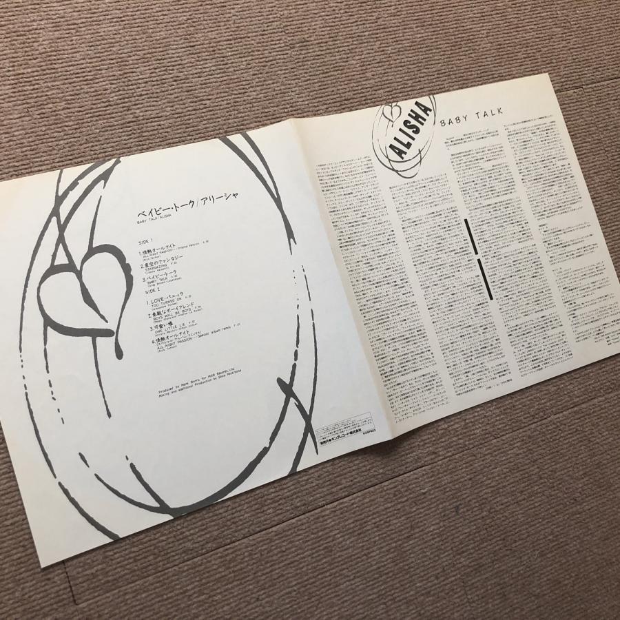 傷なし美盤 アリーシャ Alisha 1986年 LPレコード ベイビー・トーク 国内盤 帯付 Pop 情熱オールナイト Michael ...