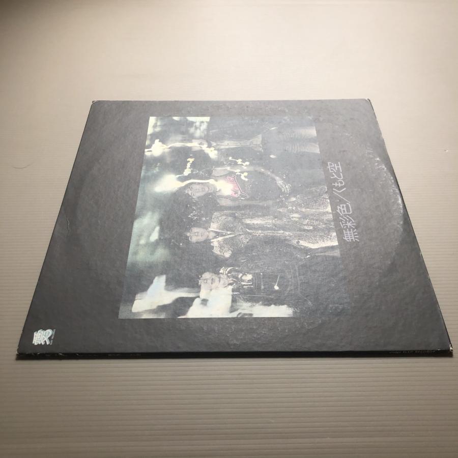 美盤 激レア くもと空 Kumo To Sora 1976年 LPレコード 無色彩 Musaishoku 国内盤 Japanese folk 岩久茂 阿部敏郎 馬場孝幸 良田性正 ...