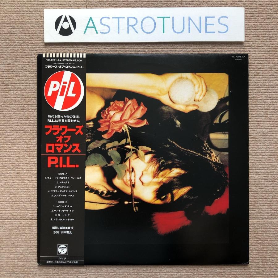 傷なし美盤 Public Image Ltd PIL 1981年 LPレコード フラワーズ・オブ・ロマンス The Flowers Of ...