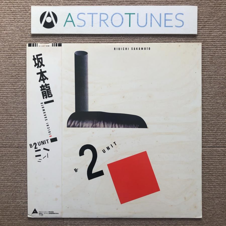 美盤 坂本龍一 Ryuichi Sakamoto 1980年 LPレコード B-2ユニット B-2 Unit 名盤 国内盤 帯付Andy ...