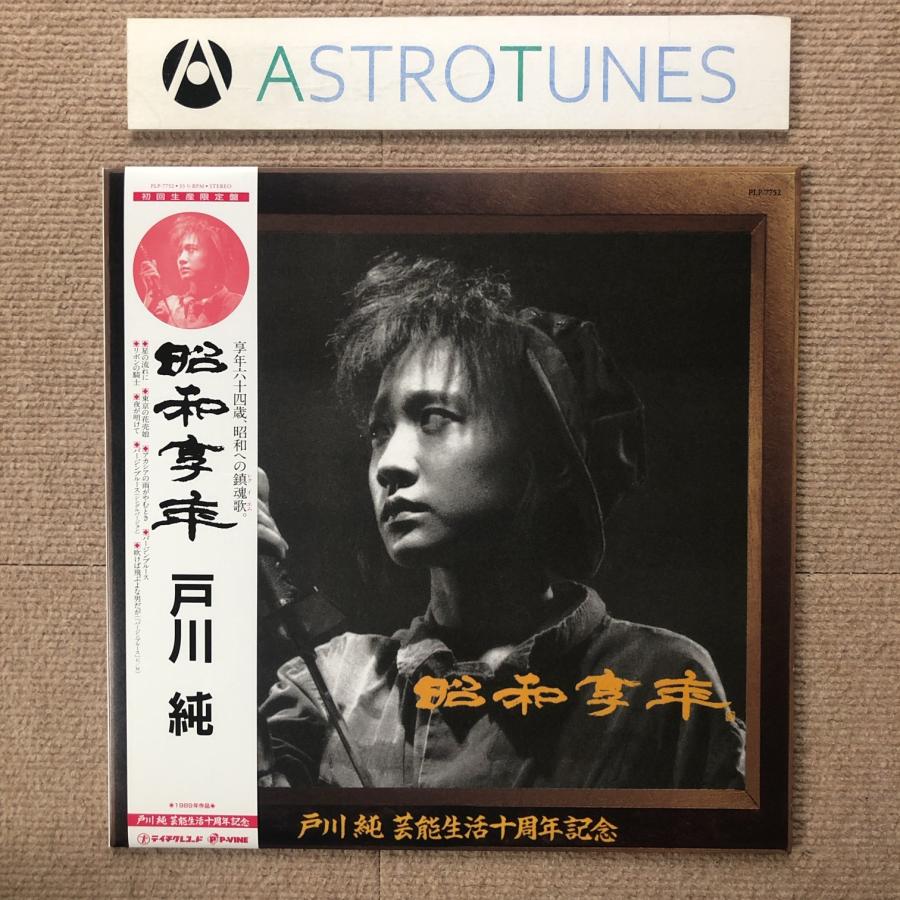 傷なし美盤 新品同様 戸川純 Jun Togawa 2022年 LPレコード 昭和享年 Showa Kyounen 帯付 平沢進 ゲルニカ ...