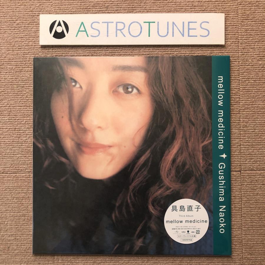 未使用新品 レア盤 具島直子 Naoko Gushima 2021年 LPレコード Mellow Medicine 名盤 帯付 ...