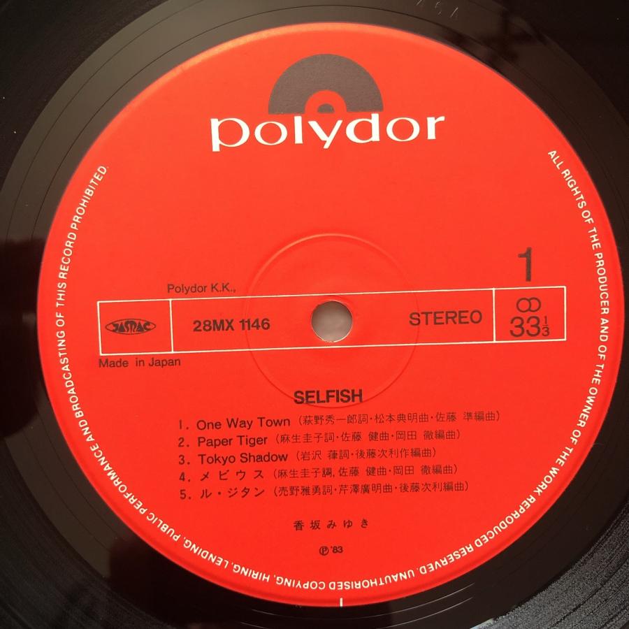傷なし美盤 レア盤 香坂みゆき Miyuki Kosaka 1983年 LPレコード セルフィッシュ Selfish 帯付 J-Pop 今剛 鈴木茂 後藤次利 村上秀一 ...