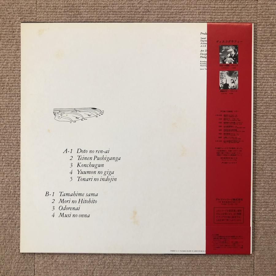 美盤 戸川純 Jun Togawa 1984年 LPレコード 玉姫様 Tamahimesama 名盤 国内盤 帯付 Rock 細野晴臣 ...