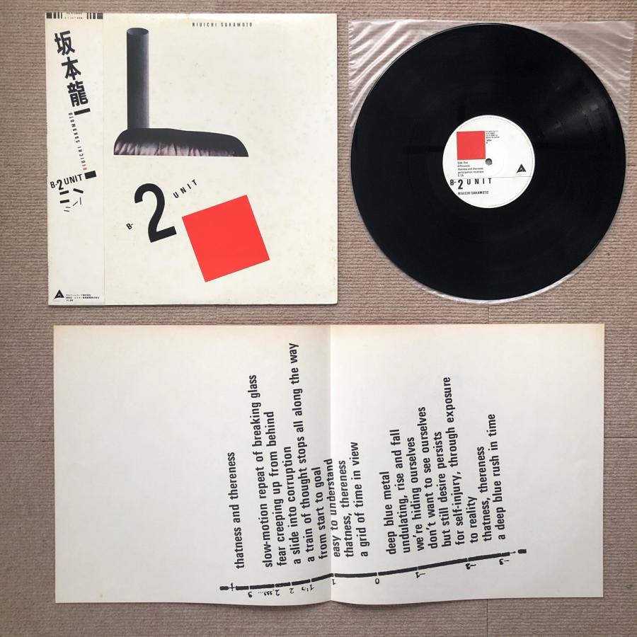 美盤 坂本龍一 Ryuichi Sakamoto 1980年 LPレコード B-2ユニット B-2 Unit 名盤 帯付 techno ...