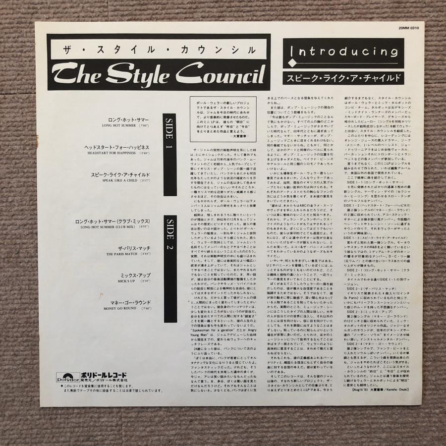 良盤 スタイル・カウンシル Style Council 1983年 LPレコード Introducing: The 国内盤 Rock Paul ...