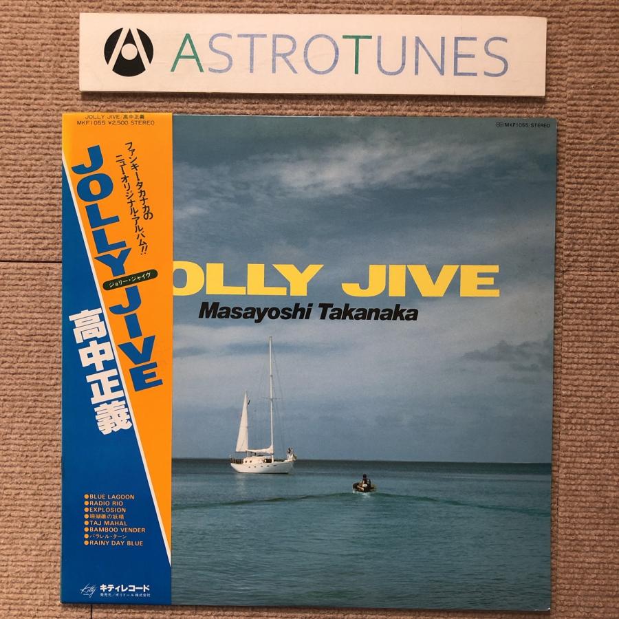 傷なし美盤 高中正義 Masayoshi Takanaka 1979年 LPレコード Jolly Jive 名盤 国内盤 オリジナルリリース盤 ...
