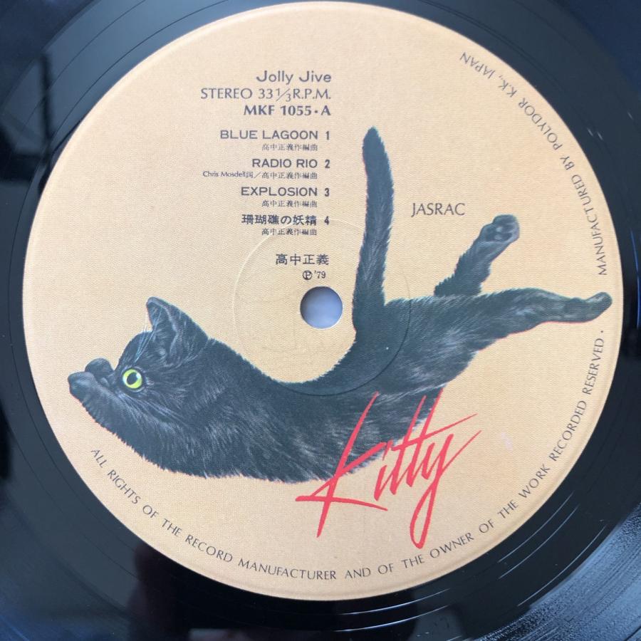 傷なし美盤 高中正義 Masayoshi Takanaka 1979年 LPレコード Jolly Jive 名盤 国内盤 オリジナルリリース盤 ...