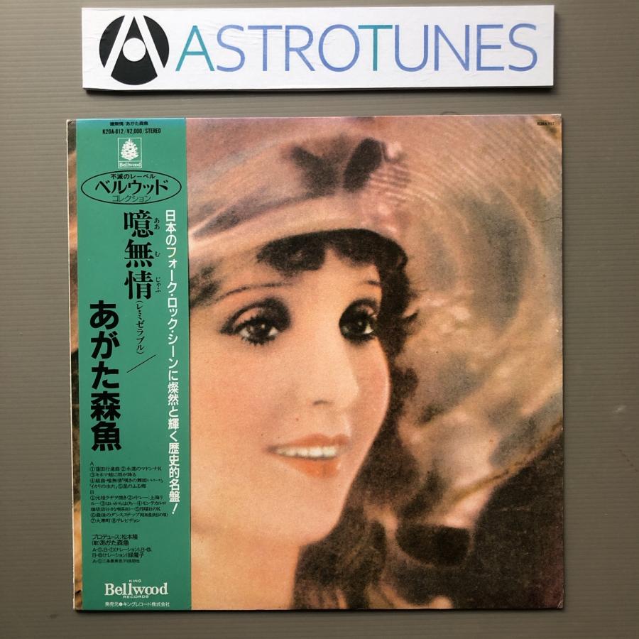 あがた森魚 Morio Agata 1987年 LPレコード 噫無情 レ・ミゼラブル Les Miserable 国内盤 帯付J-Pop 鎌田 ...