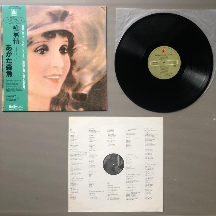 あがた森魚 Morio Agata 1987年 LPレコード 噫無情 レ・ミゼラブル Les Miserable 国内盤 帯付J-Pop 鎌田 ...