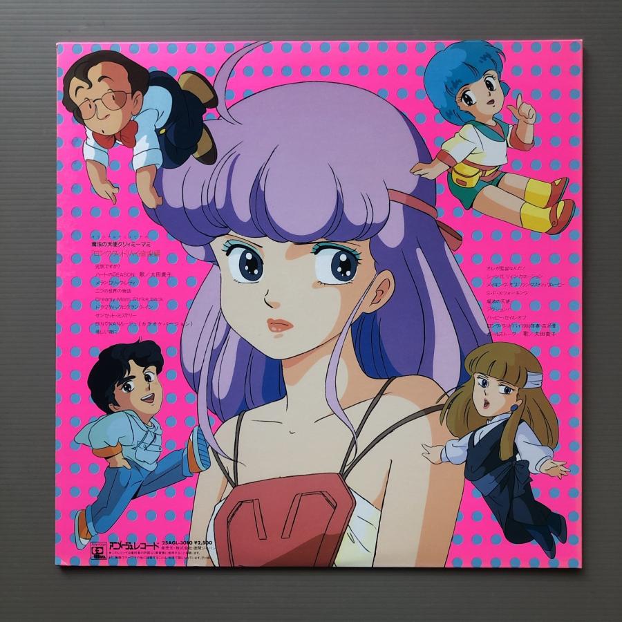 美盤 激レア 魔法の天使 クリィミーマミ Creamy Mami, the Magic Angel 1985年 LPレコード ロング・グッドバイ音楽編 オリジナル盤 帯付 ...