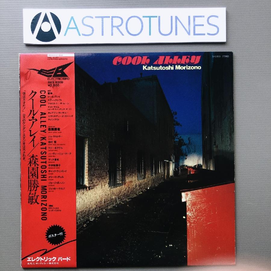 良盤 森園勝敏 1979年 LPレコード クール・アレイ Cool Alley 名盤 国内盤 オリジナルリリース盤 帯付 中村哲 マック清水 ...