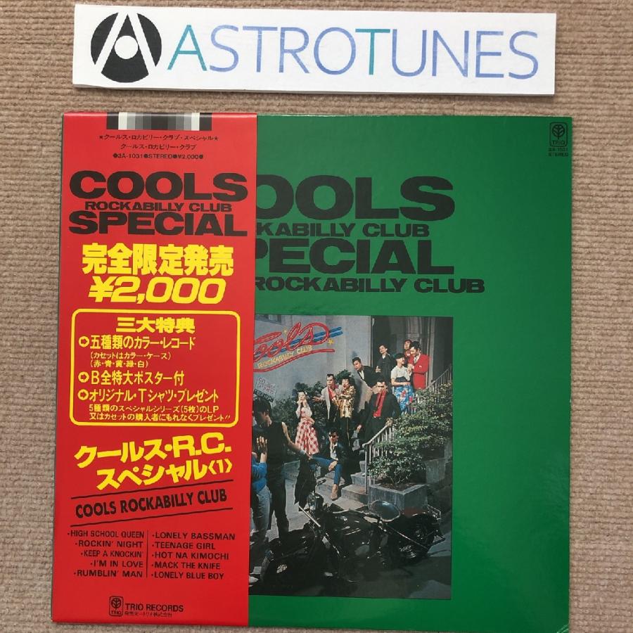 傷なし美盤 レア盤 1980年 LPカラーレコード クールス・ロカビリー・クラブ・スペシャル Cools Rockabilly Club Special 帯付 J-Rock ...