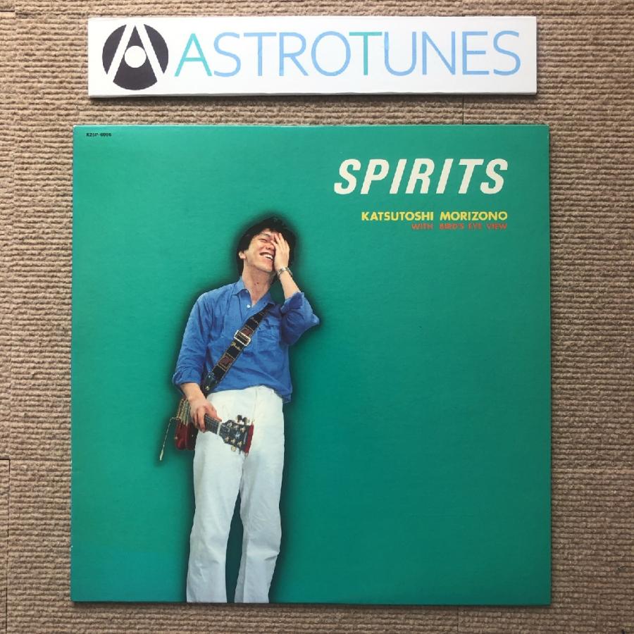 傷なし美盤 貴重盤 森園勝利 ウィズ バーズ・アイ・ヴュー Katsutoshi Morizono 1981年 LPレコード スピリッツ ...