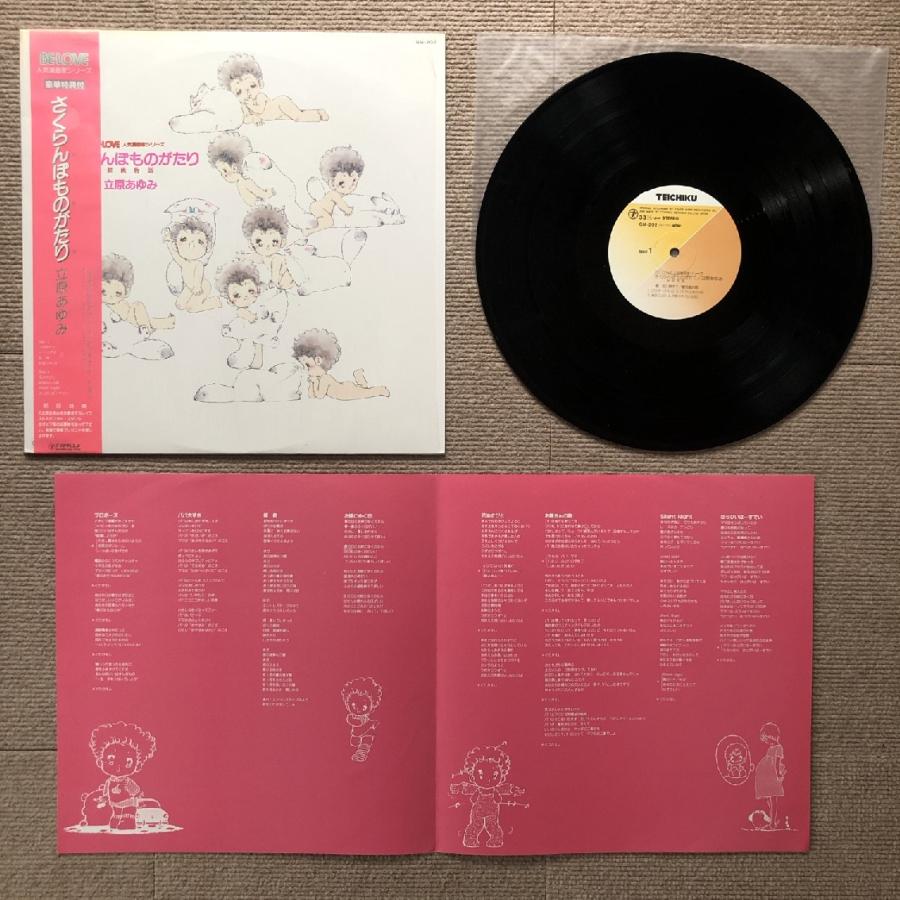 美盤 レア盤 さくらんぼものがたり Sakuranbo Monogatari 1986年 LPレコード 帯付 Anime Manga 立原 ...