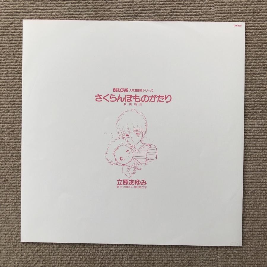 美盤 レア盤 さくらんぼものがたり Sakuranbo Monogatari 1986年 LPレコード 帯付 Anime Manga 立原 ...
