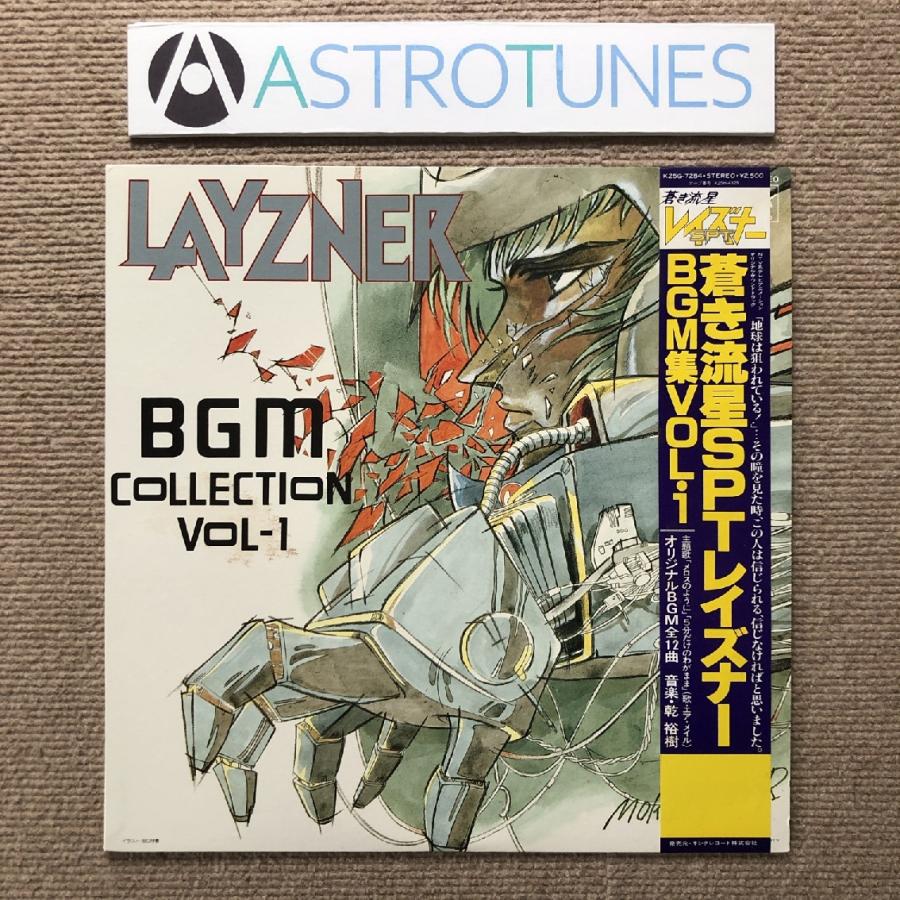 傷なし美盤 レア盤 蒼き流星SPTレイズナー Blue Comet SPT Layzner 1985年 LPレコード BGM集Vol・1 ...