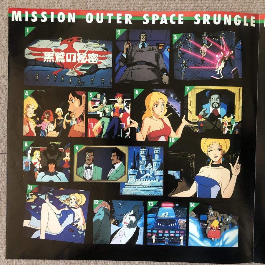 美盤 美ジャケ 貴重盤 亜空大作戦 スラングル Mission Outer Space Srungle 1983年 LPレコード ドラマ編 非 ...