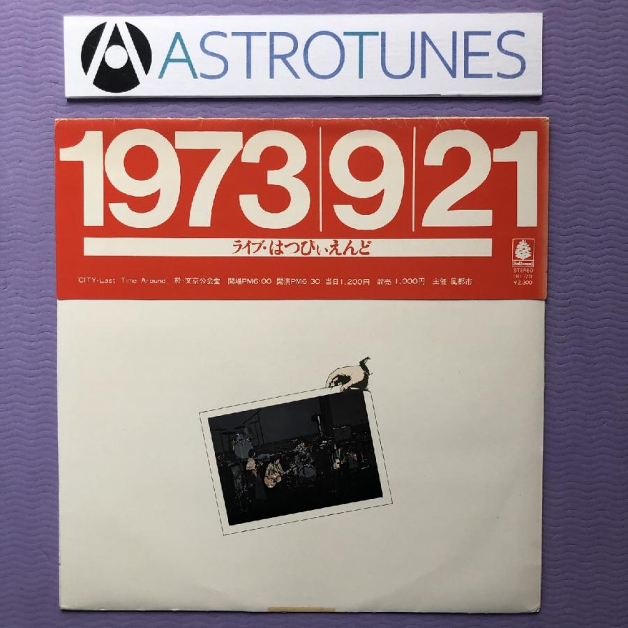 良盤 1974年 OFL-20 オリジナルリリース盤 はっぴいえんど Happy End LPレコード ライヴ!! Live!! 大瀧詠一 細野晴臣 鈴木慶一 : ASTROTUNES ...