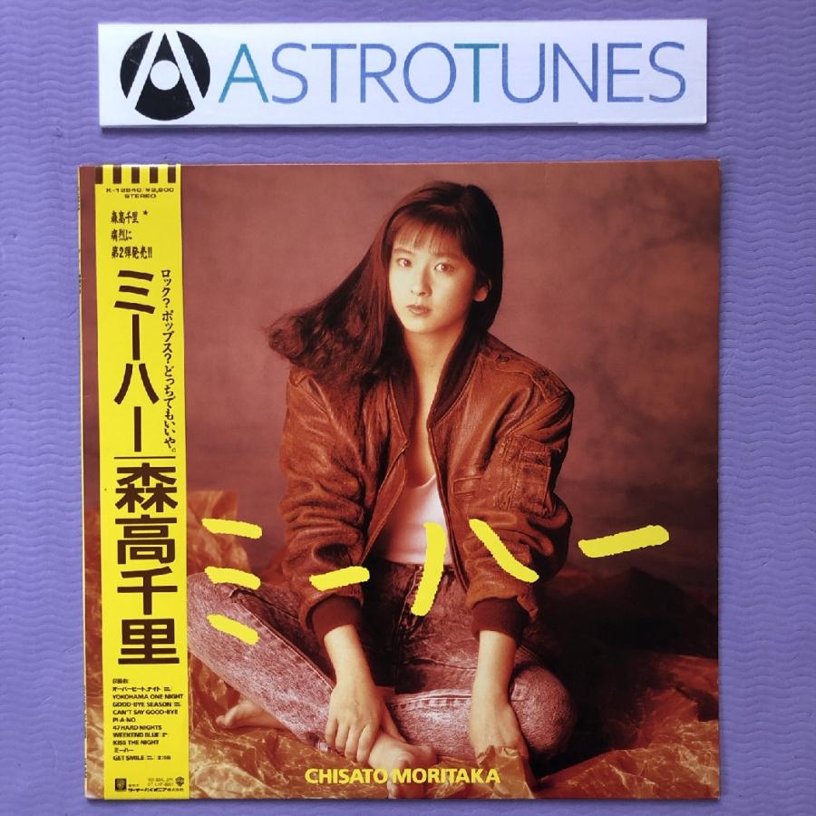 奇跡の傷なし美盤 美品 激レア 1988年オリジナルリリース盤 森高千里 Chisato Moritaka LPレコード ミーハー 帯付 J-Pop セカンドアルバム : ASTROTUNES ...