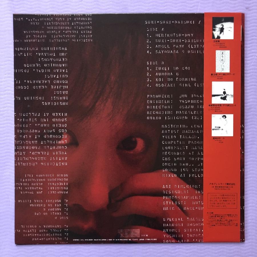 傷なし美盤 美品 レア盤 戸川純 Jun Togawa 1985年 LPレコード 好き好き大好き オリジナルリリース盤 帯付 J-Rock ...
