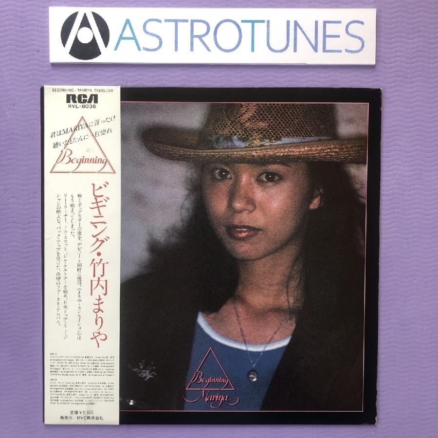 美盤 竹内まりや Mariya Takeuchi 1978年 LPレコード ビギニング Beginning オリジナルリリース盤 リー・リ ...