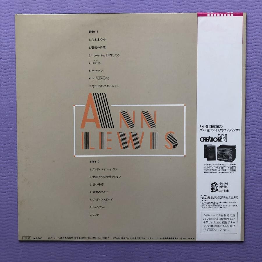 美盤 アン・ルイス Ann Lewis 1985年 LPレコード 全曲集 帯付 J-Pop 山下達郎 恋のブギ・ウギ・トレイン ラ・セゾン ...