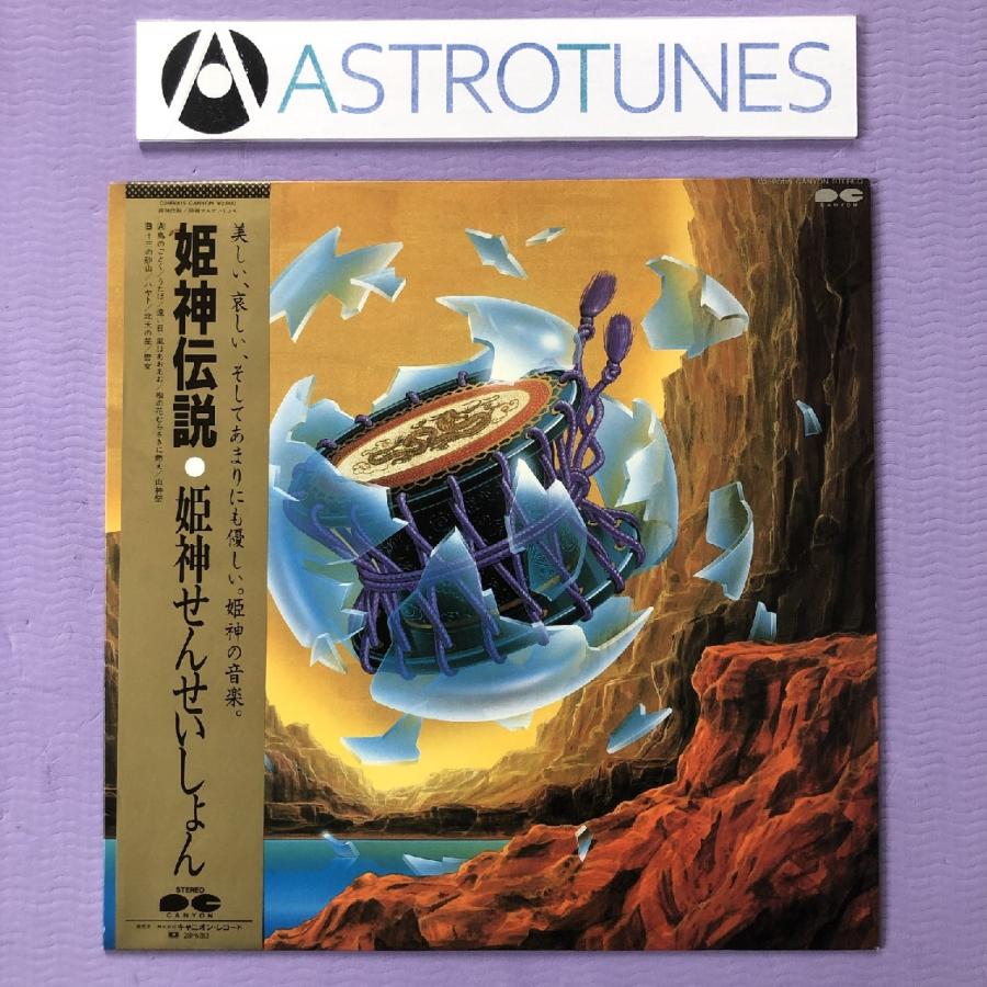 美盤 美ジャケ 美品 レア盤 姫神（せんせいしょん） Himekami (Sensation) 1983年 LPレコード 姫神伝説 帯付 ...
