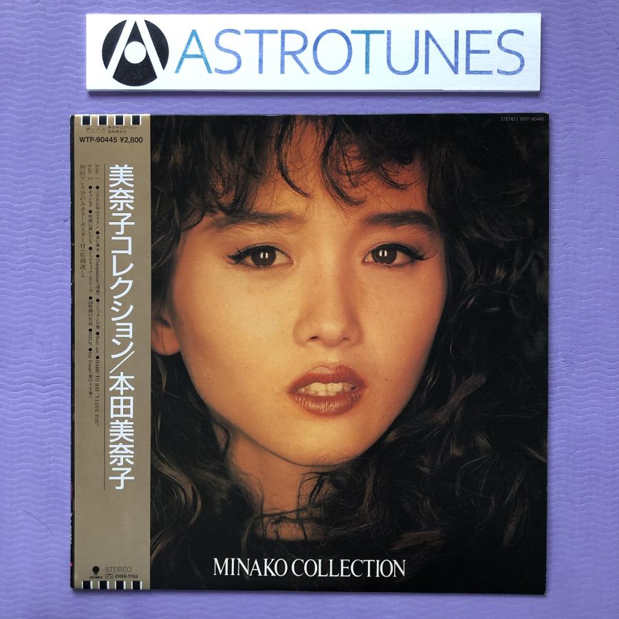 美盤 レア盤 本田美奈子 Minako Honda 1987年 LPレコード 美奈子コレクション Collection 国内盤 帯付 J-Pop : ASTROTUNES Yahoo!ショップ ...