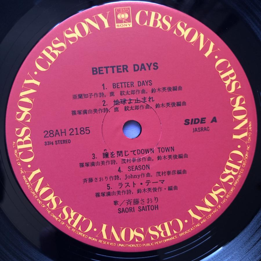傷なし美盤 レア盤 斉藤さおり Saori Saitoh 1987年 LPレコード ベター・デイズ Better Days 国内盤 オリジナルリリース盤 帯付 J-Rock ...