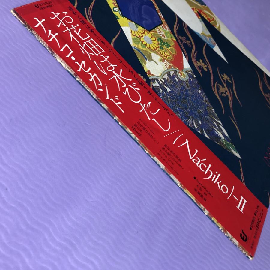 レア盤 ナチコ Nachiko 1980年 LPレコード お花畑は水びたし ナチコ・セカンド 国内盤 オリジナルリリース盤 帯付 森園勝敏 大野雄二 : ASTROTUNES Yahoo ...