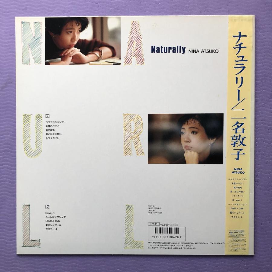 美盤 レア盤 二名敦子 Atsuko Nina 1985年 LPレコード ナチュラリー Naturally オリジナルリリース盤 帯付村田和人 芳野藤丸 鳥山雄司 : ASTROTUNES ...