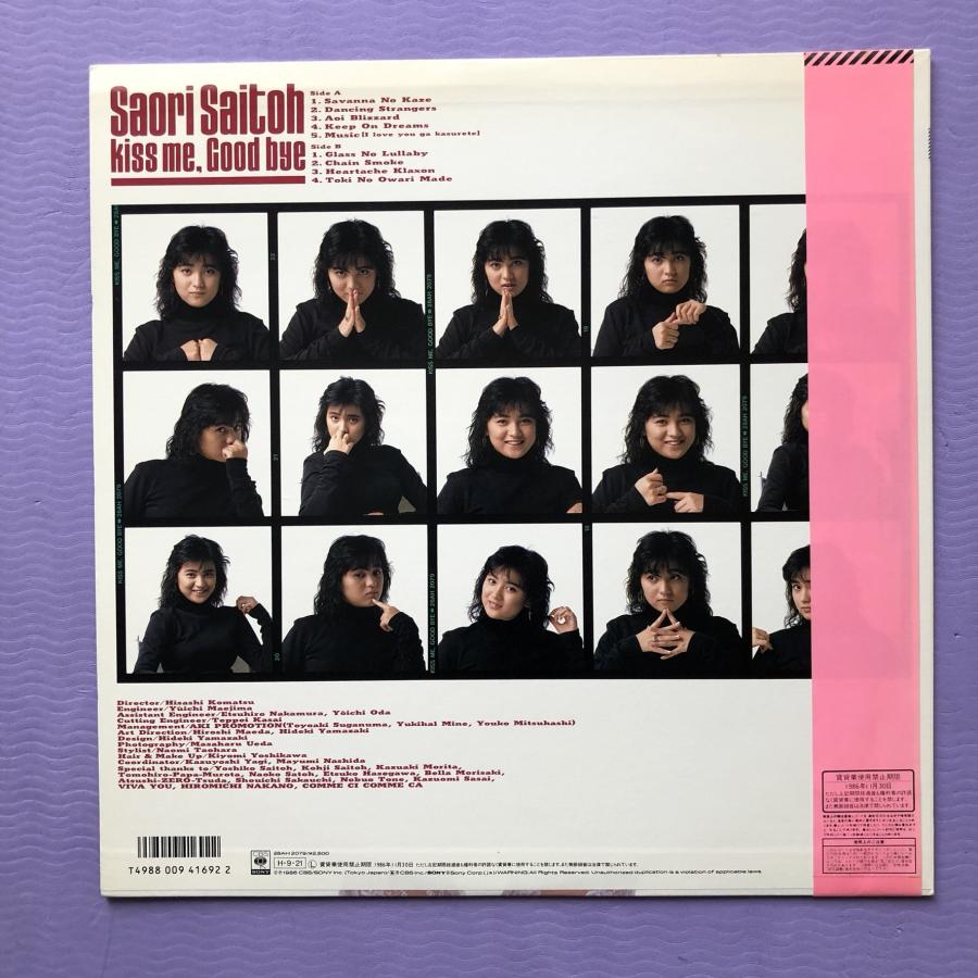 斉藤さおり Saori Saitoh 1986年 LPレコード キス・ミー・グッバイ Kiss Me, Good Bye デビューアルバム ...