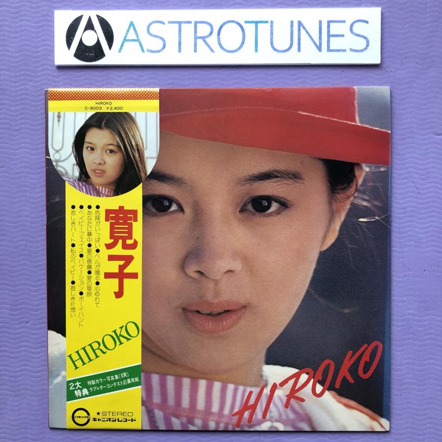 美盤 レア盤 林寛子 Hiroko Hayashi 1976年 LPレコード 寛子 国内盤 オリジナルリリース盤 帯付 8p写真ブックレット付 J-Pop : ASTROTUNES Yahoo ...