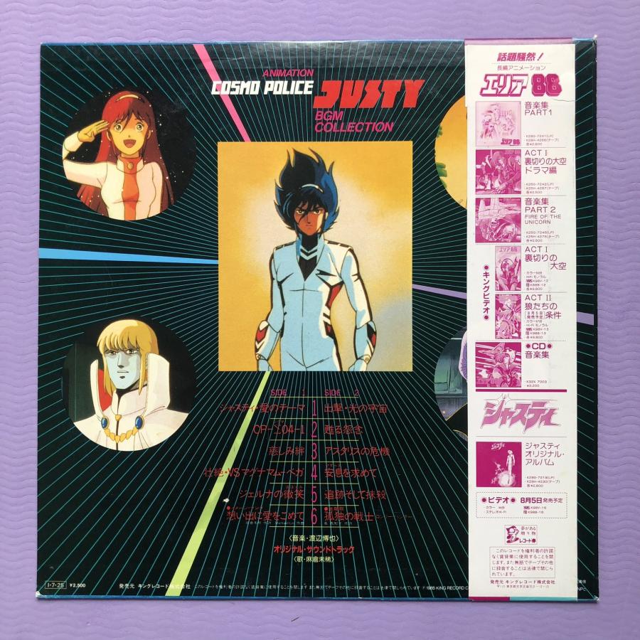 美盤 ジャスティ Cosmo Police Justy 1985年 LPレコード 音楽集 BGM Collection 帯付 Anime ...