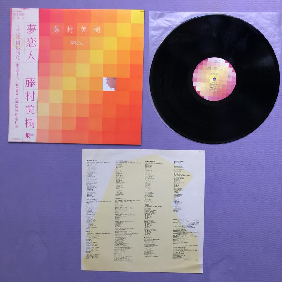 美盤 藤村美樹 Miki Fujimura 1983年 LPレコード 夢恋人 オリジナルリリース盤 帯付 J-Pop 細野晴臣 高橋幸宏 大村 ...