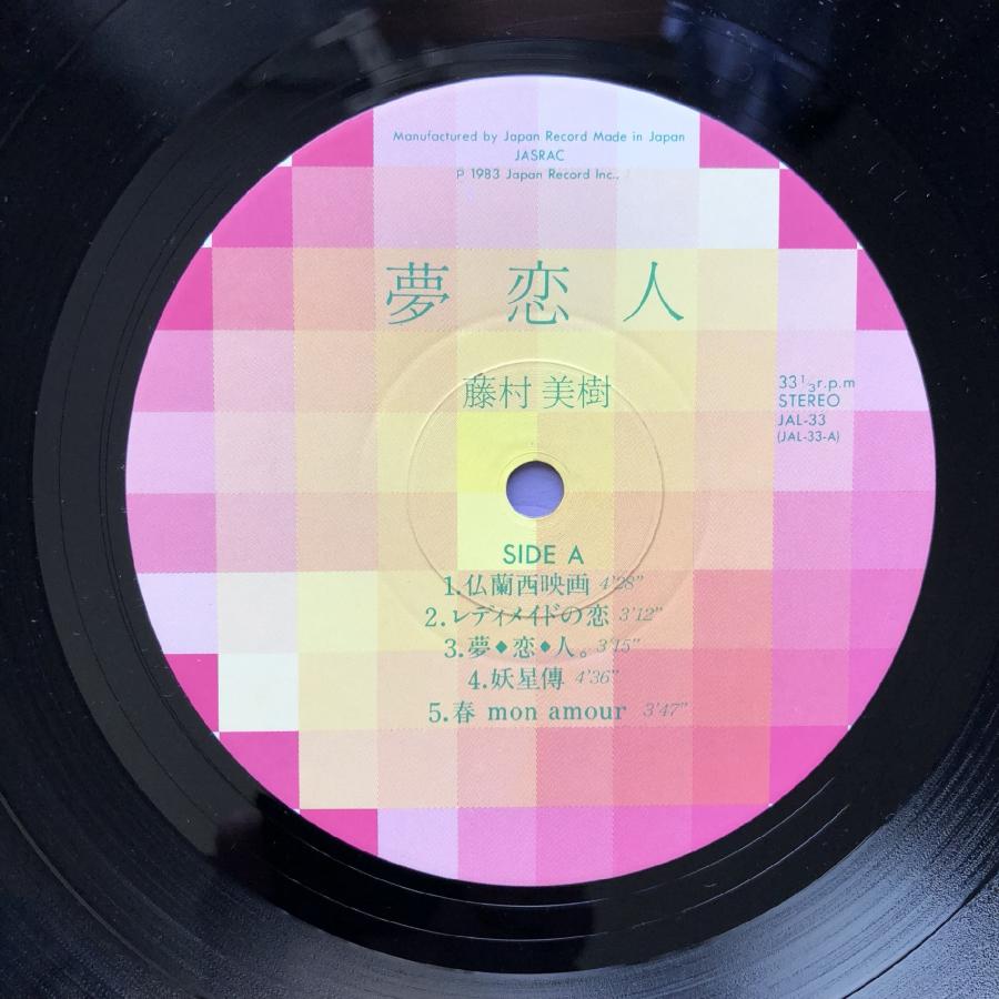 美盤 藤村美樹 Miki Fujimura 1983年 LPレコード 夢恋人 オリジナルリリース盤 帯付 J-Pop 細野晴臣 高橋幸宏 大村 ...