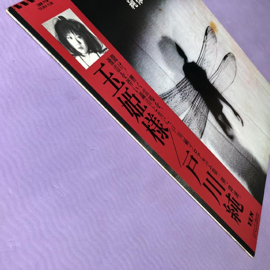 美盤 戸川純 Jun Togawa 1984年 LPレコード 玉姫様 Tamahimesama 名盤 国内盤 オリジナルリリース盤 帯付 ...