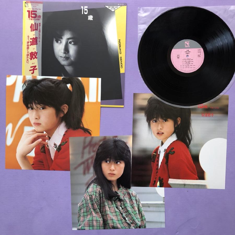 傷なし美盤 激レア 仙道敦子 Nobuko Sendo 1984年 LPレコード 15歳 プロモ盤 帯付 J-Pop 吉田美奈子, 青山純 ...