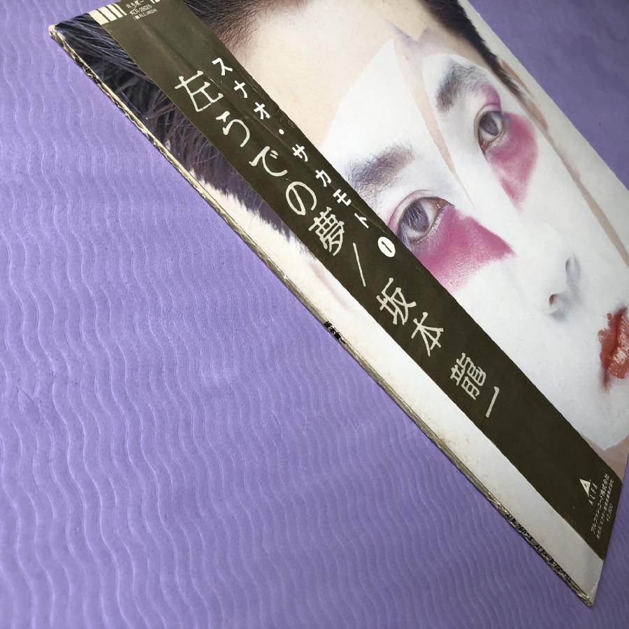 美盤 1981年オリジナルリリース盤 坂本龍一 Ryuichi Sakamoto LPレコード 左うでの夢 帯付: Adrian Belew ...