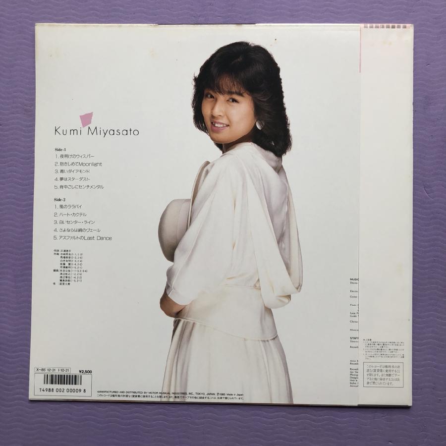 傷なし美盤 激レア 宮里久美 Kumi Miyasato 1985年 LPレコード 瞳でウィスパリング 帯付 そうる透 河合夕子 鳥山雄司 川瀬正人 : ASTROTUNES Yahoo ...