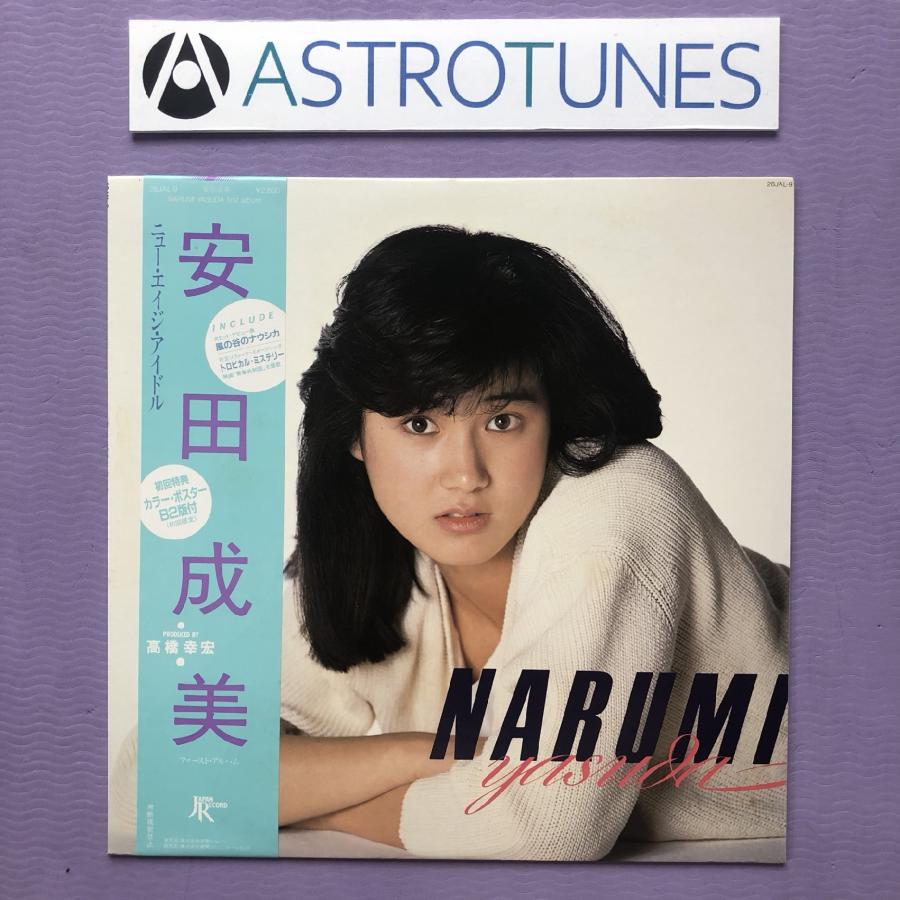 安田成美 Narumi Yasuda 1984年 LPレコード ファースト・アルバム First Album 帯付 Jpop 高橋幸宏Produce 大型ポスター付 大村憲司 ...