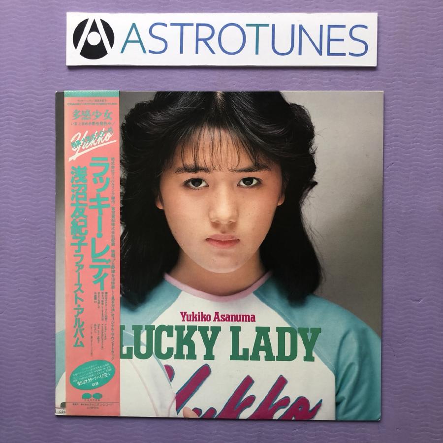 傷なし美盤 浅沼友紀子 Yukiko Asanuma 1983年 LPレコード ラッキー・レディ Lucky Lady オリジナルリリース盤 帯付 J-Pop 昭和アイドル ...