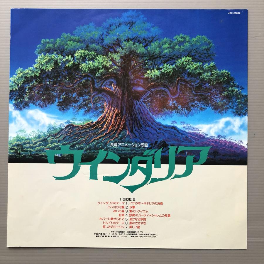 良盤 ウインダリア Windaria 1986年 LPレコード 音楽篇 オリジナルリリース盤 帯付 Anime Manga 新居昭乃 加藤和彦 ...