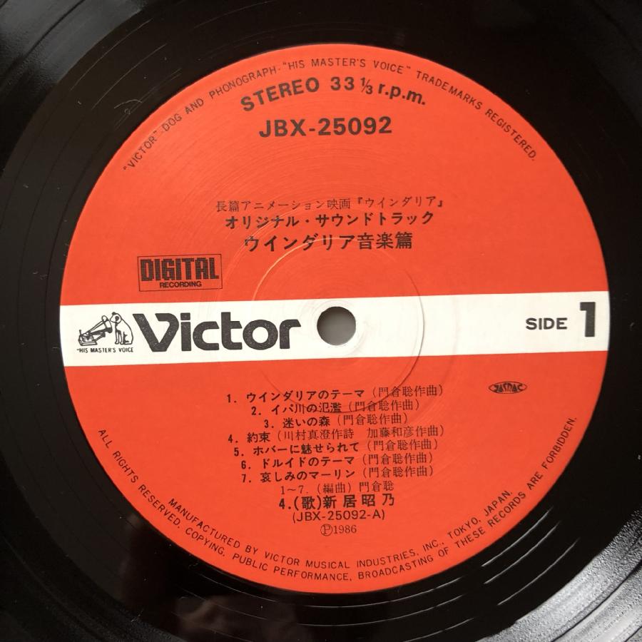 良盤 ウインダリア Windaria 1986年 LPレコード 音楽篇 オリジナルリリース盤 帯付 Anime Manga 新居昭乃 加藤和彦 ...