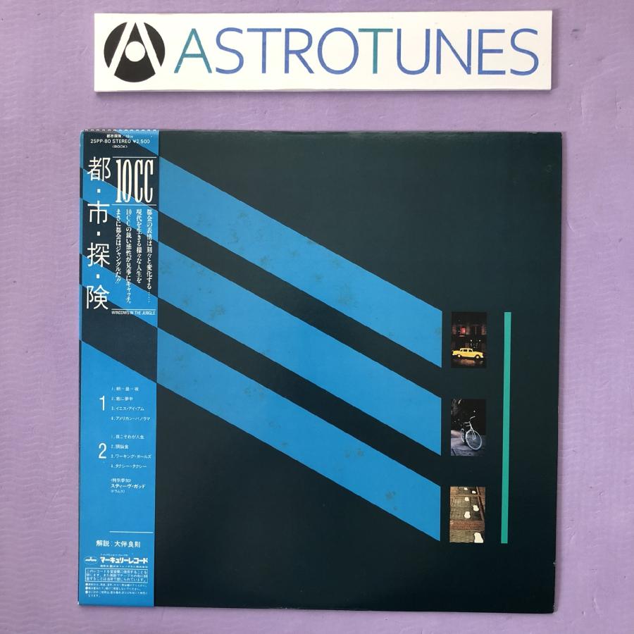 良盤 10cc 1983年 LPレコード 都・市・探・検 Windows In The Jungle 国内盤 帯付 Pop rock Eric Stewart, Simon Phillips ...