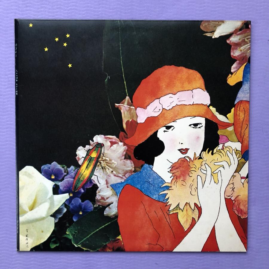 美盤 貴重 1972年オリジナルリリース盤 あがた森魚 Morio Agata LPレコード 乙女の儚夢 帯付 鈴木慶一 遠藤賢司 森澄真理 ...